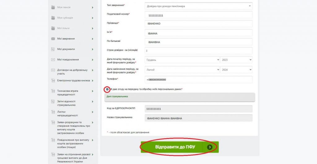 Як онлайн оформити довідку про доходи пенсіонера Новини Бухгалтер 911